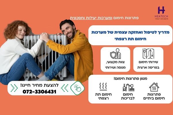 מדריך לטיפול ואחזקה עצמית של מערכות חימום תת רצפתי | HeatTech